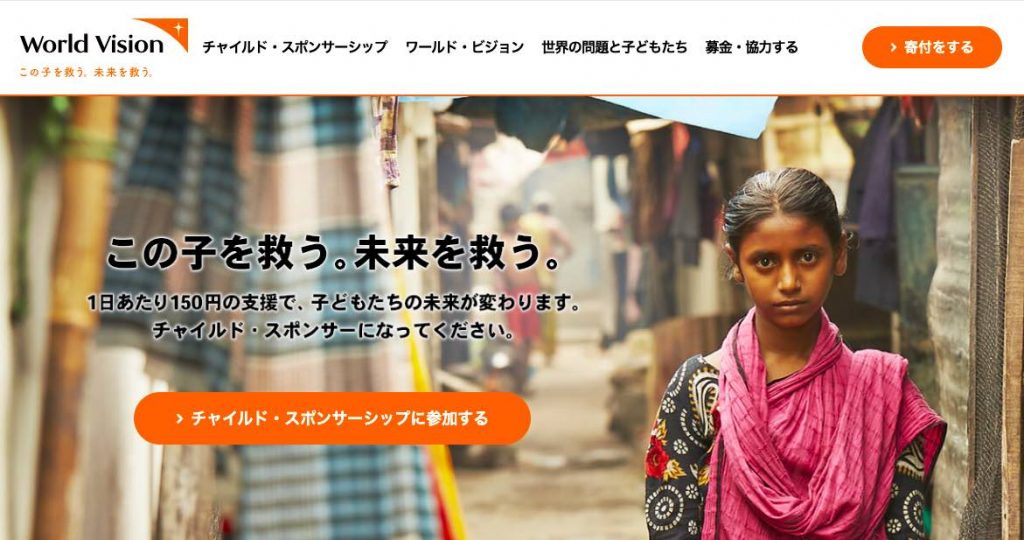 ワールド・ビジョン・ジャパンの寄付の使い道は？寄付金の使われ方や寄付・募金の方法を解説！│gooddoマガジン｜寄付・社会課題・SDGsに特化 ...