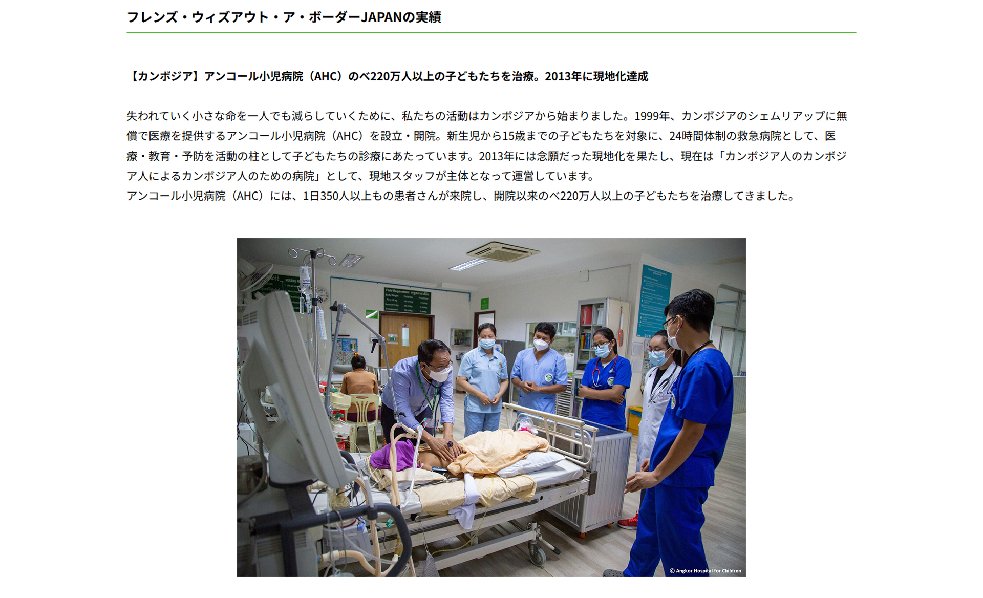 特定非営利活動法人 フレンズ・ウィズアウト・ア・ボーダーJAPAN/目の前で失われていく小さな命を守るために│gooddoマガジン｜寄付・社会 ...